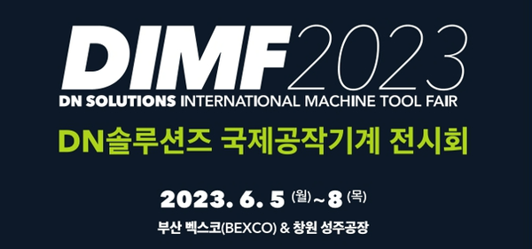 DN솔루션즈, 국제공작기계 전시회 ‘DIMF 2023’, 4년 만에 오프라인으로 개최