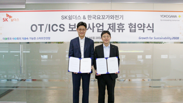 한국요꼬가와전기, SK쉴더스와 OT/ICS 보안 사업 확대 협력